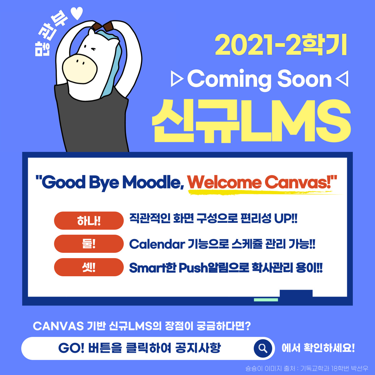 숭실 스마트캠퍼스LMS